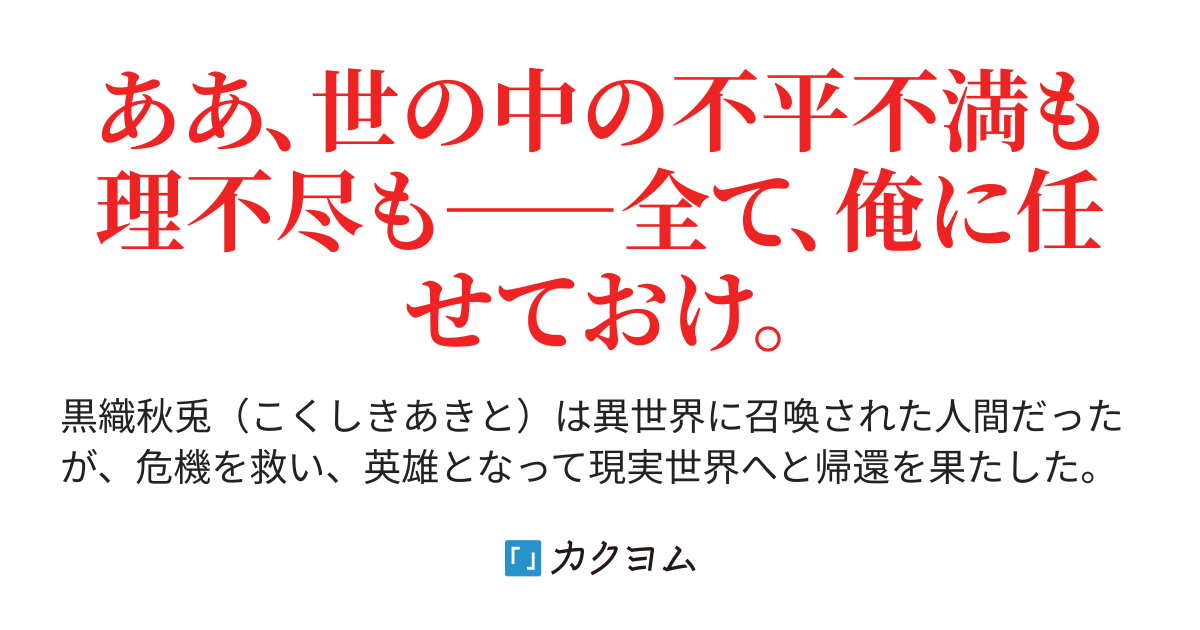 異世界の英雄は美少女達と現実世界へと帰還するも、ダンジョン配信してバズったり特殊部隊として活躍するようです。~現実世界に戻ってこられても