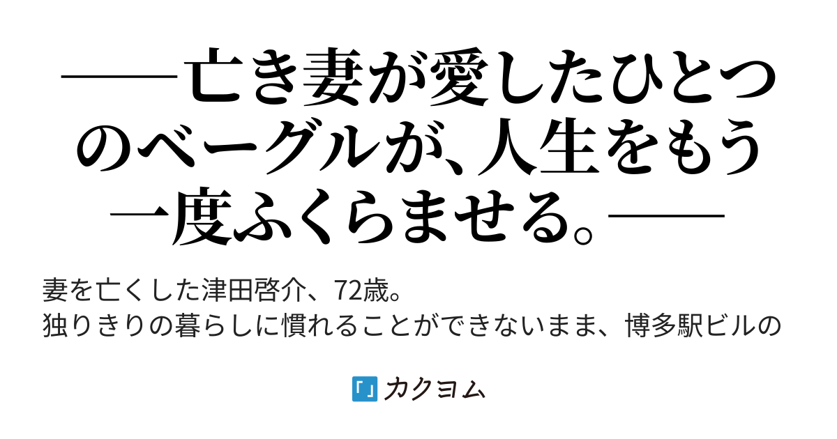 8階のパン教室(湊 マチ) カクヨム