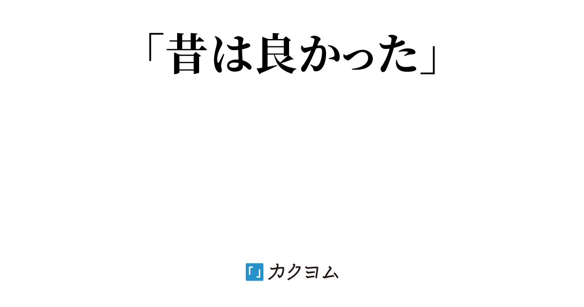 或る星の生き方について（空） カクヨム