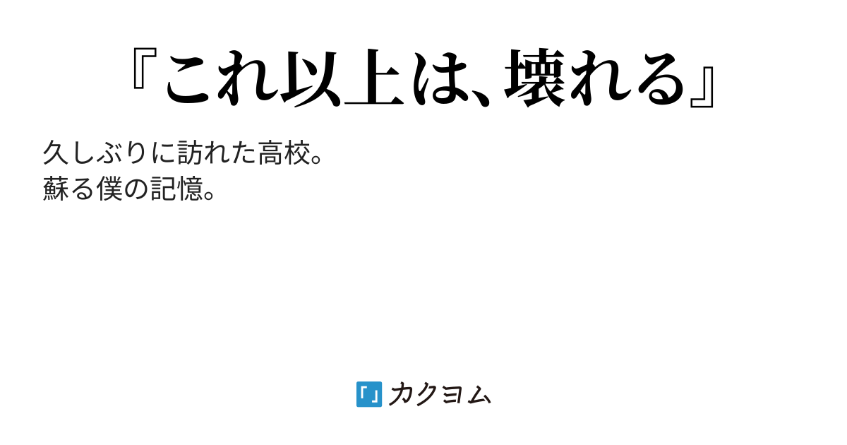 初恋と殺人(ramia294) カクヨム