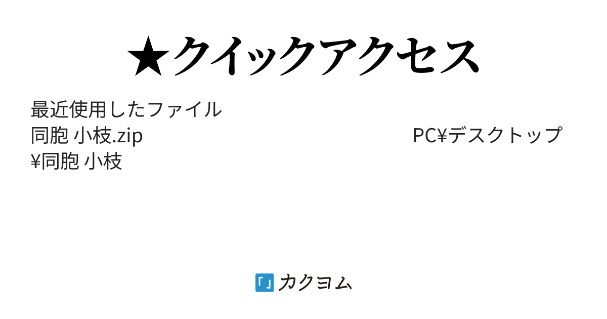同胞 小枝zip（同胞 小枝） カクヨム