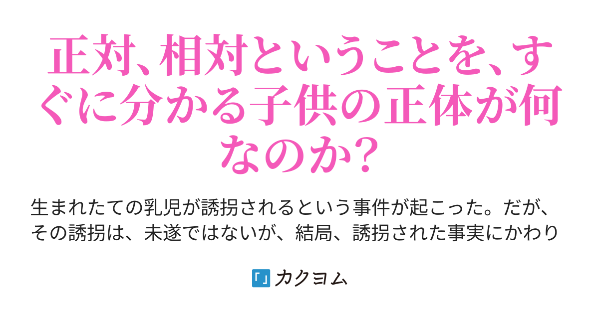 洗脳の果てに（森本 晃次） カクヨム