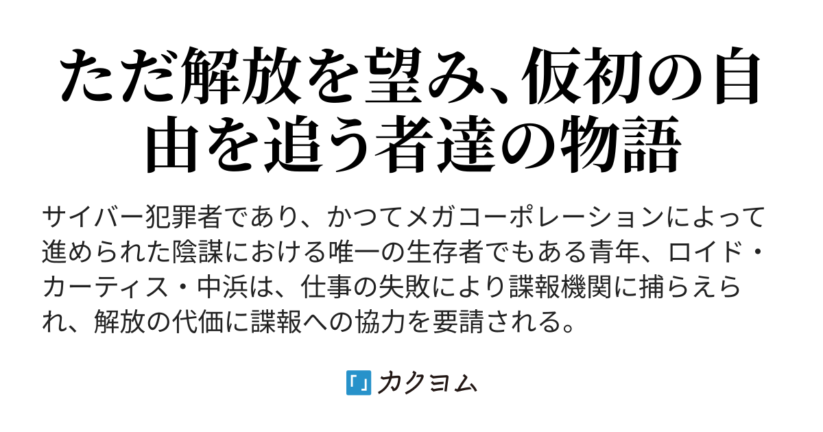 文明の傾暮の中で（ef） カクヨム