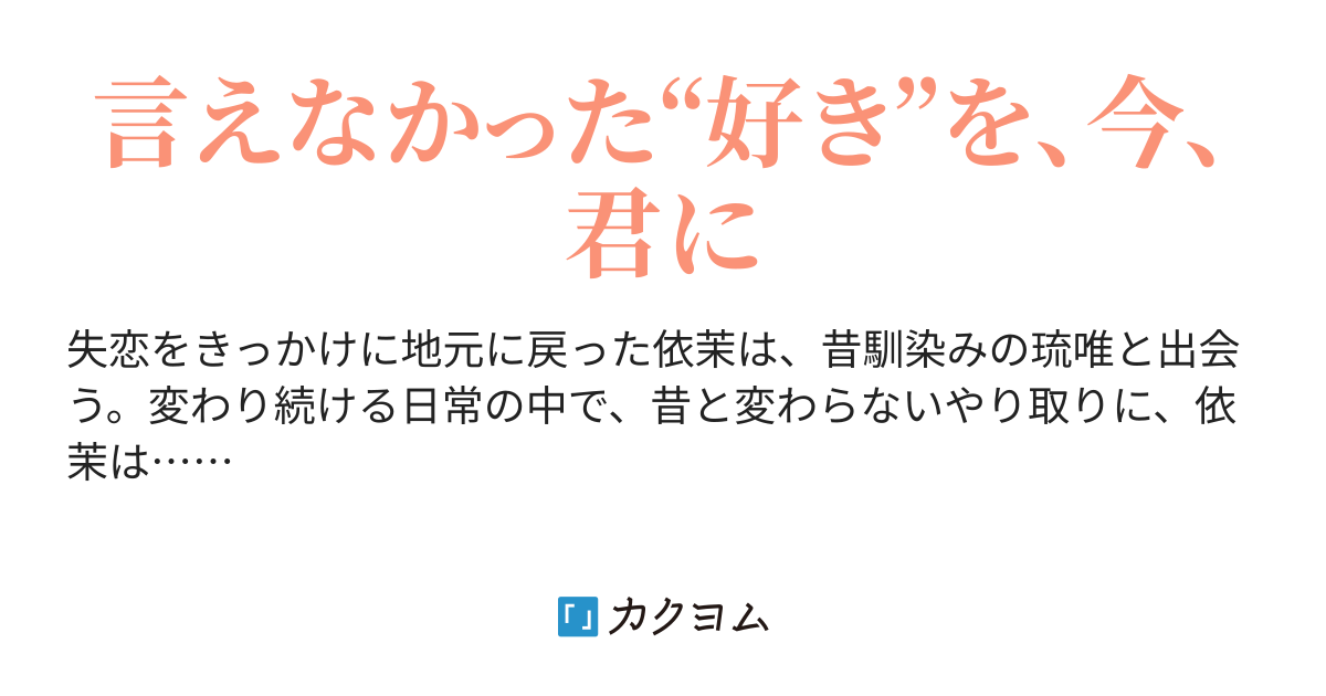 月が、綺麗だったんだ(碓氷澪夜) カクヨム