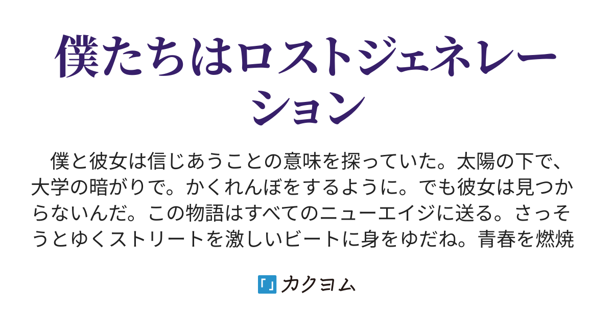 キャンバスシューズの横にある（鏑木レイジ） カクヨム
