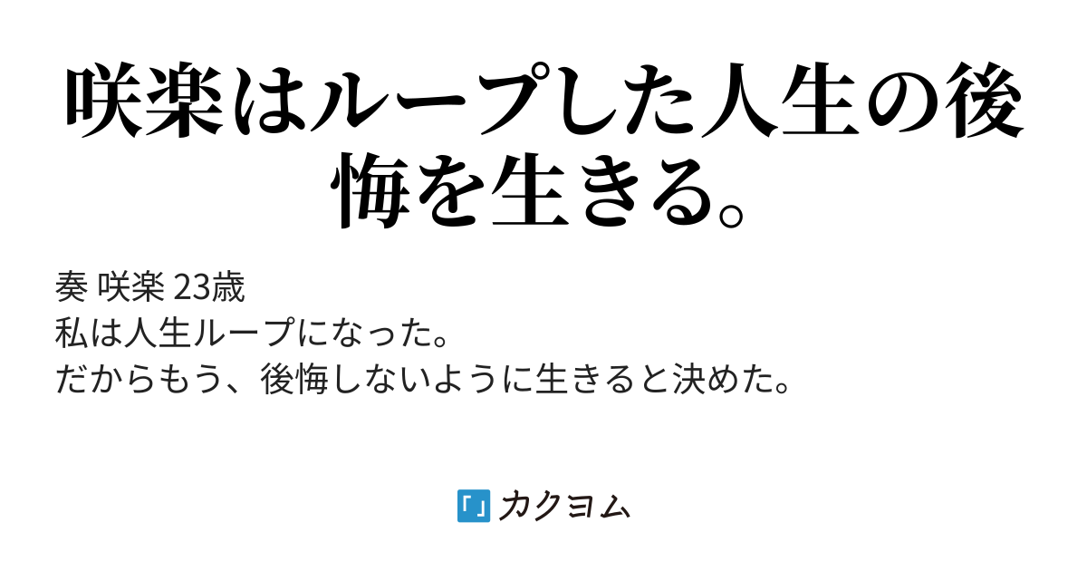 だから私はきみを呪う(ほし めぐま) カクヨム