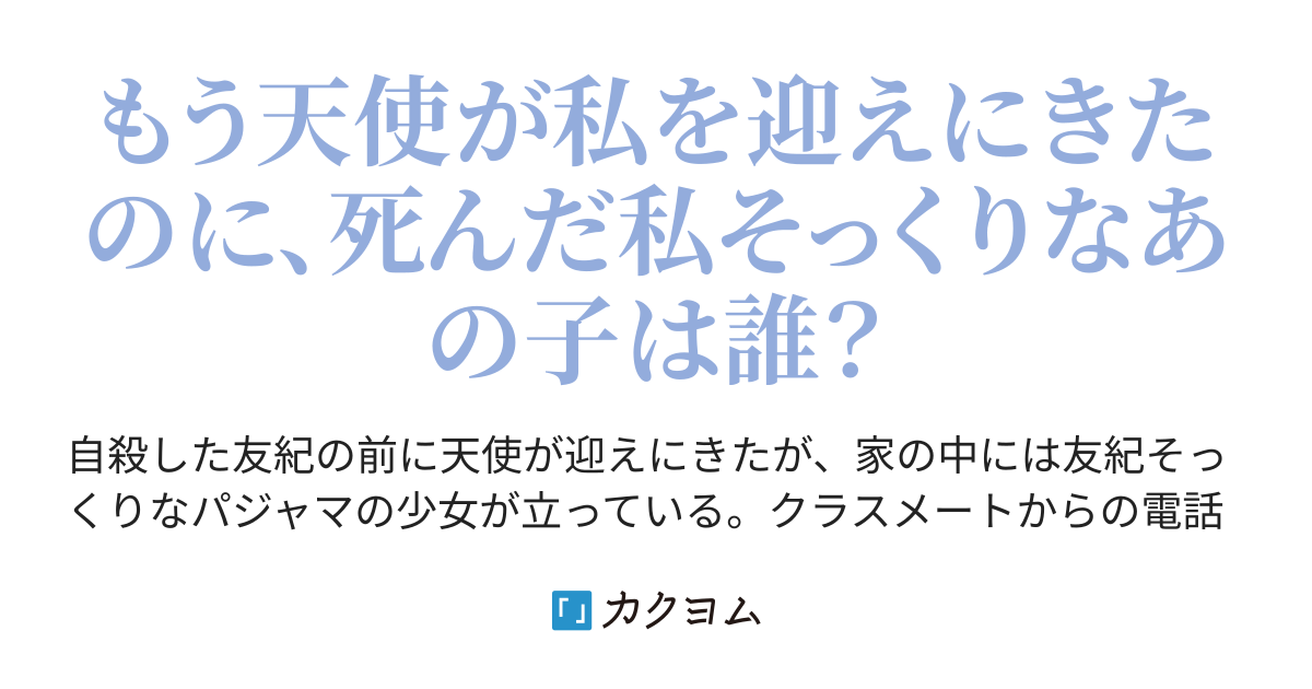 ドッペルゲンガーじゃない(海来 宙) カクヨム