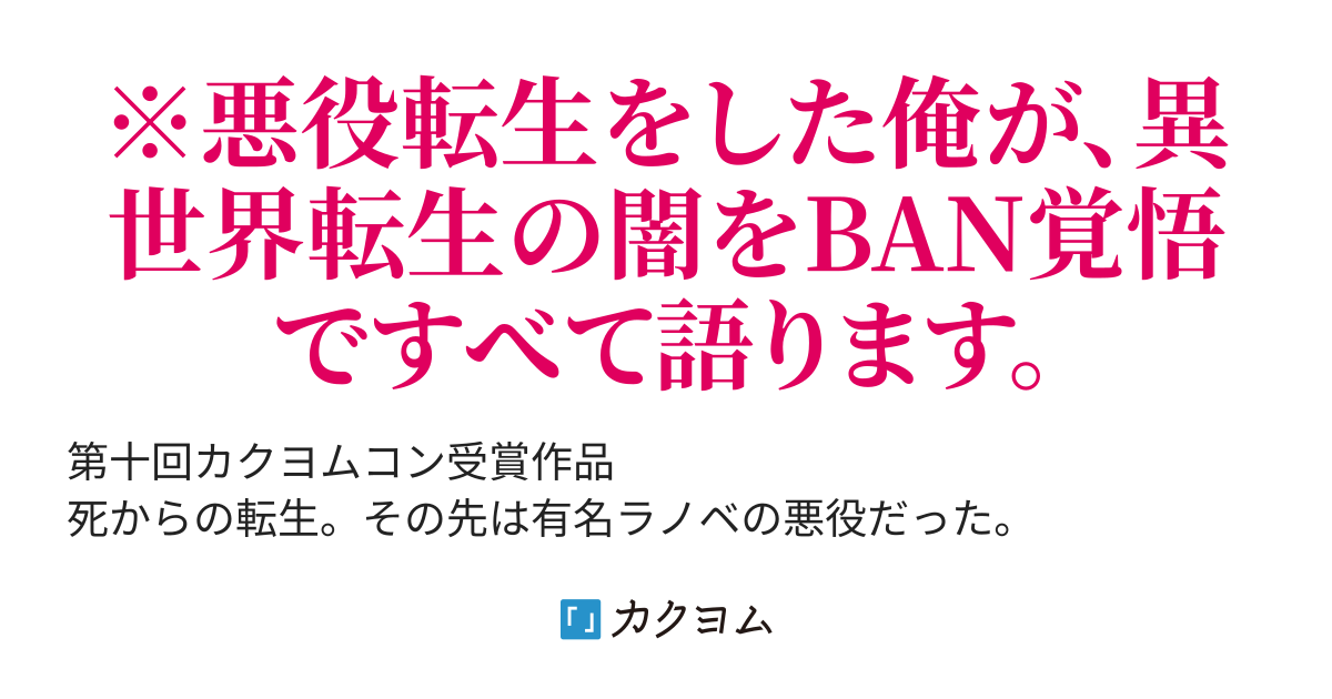 悪役令息の取り巻きに転生した俺が本気で考える『悪役更生プラン』(逆霧) カクヨム