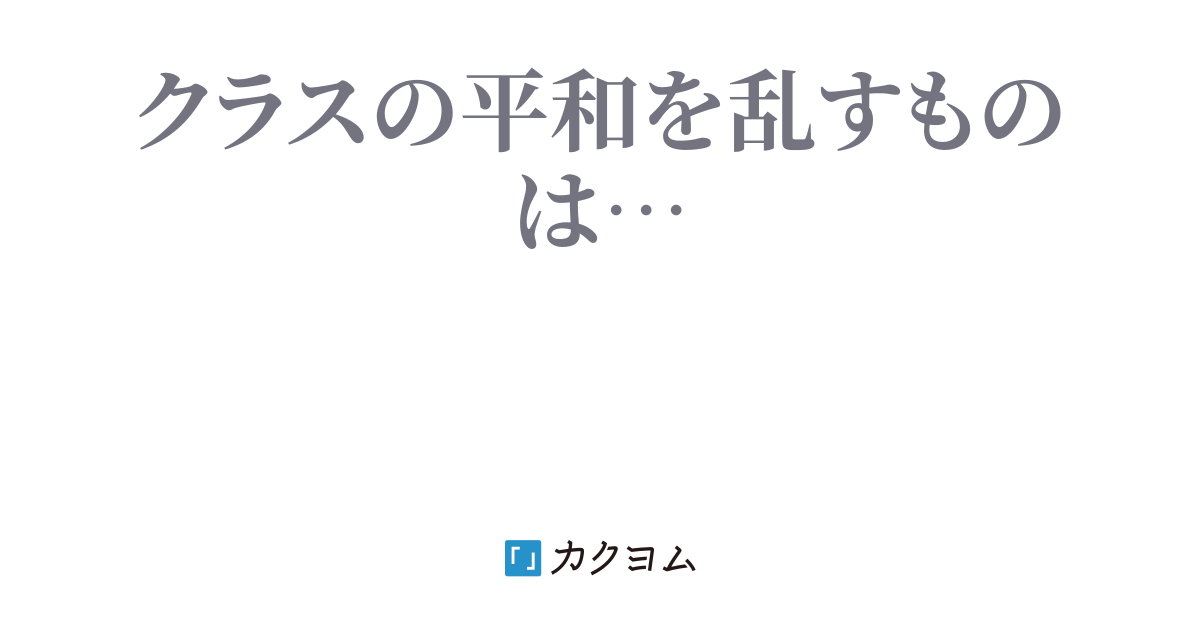 反撃の号砲（西悠歌） カクヨム