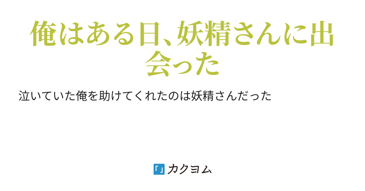 恩返し(クロノヒョウ) カクヨム