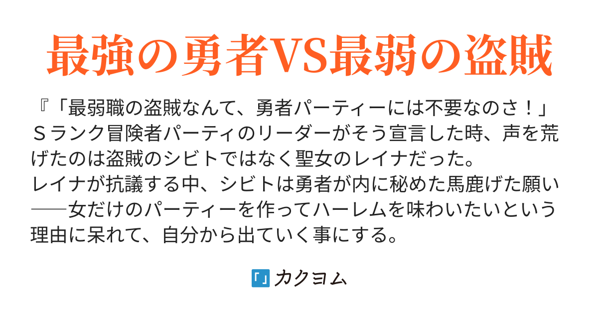 【カクコン10読者選考突破】最弱の盗賊だからと追放されたらパーティが崩壊した件~最高ランクの盗賊がs級パーティーを追放されたので、手切れ金