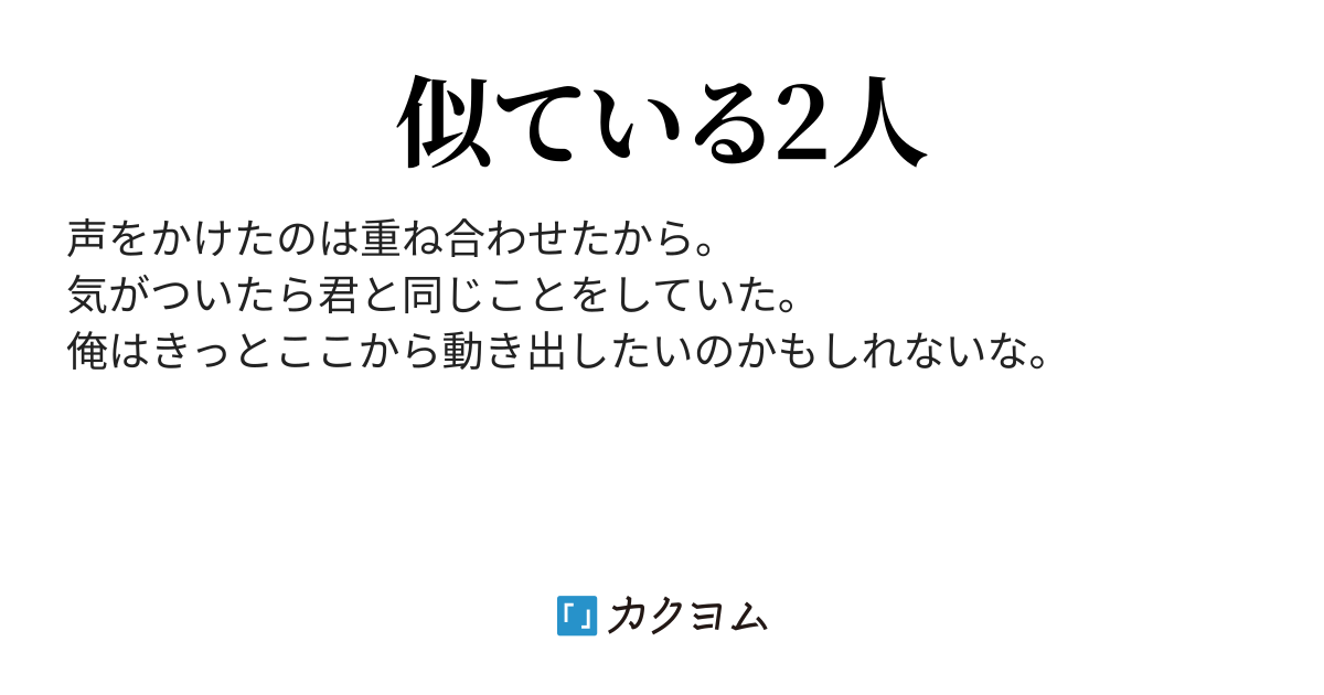 後悔の先（有明 彩） カクヨム
