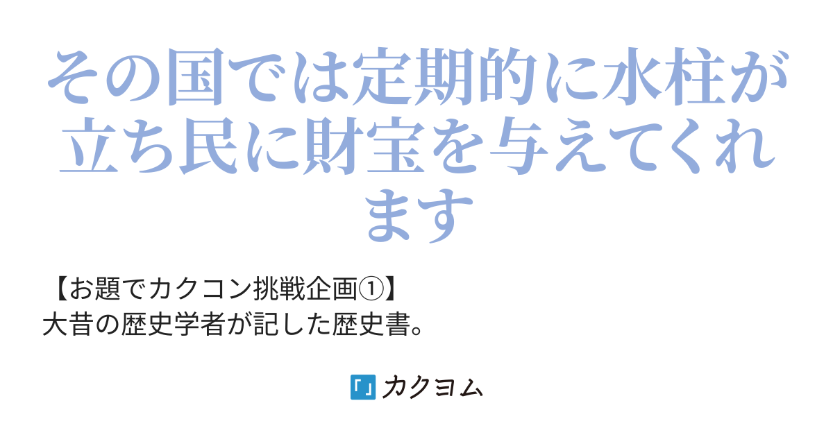 幻の大地についての記述（ 敷知遠江守） カクヨム