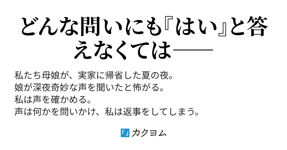 問答（まさつき） カクヨム