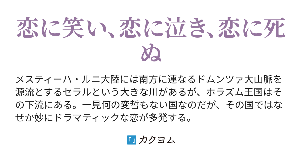 睡蓮の恋（埴輪庭（はにわば）） カクヨム