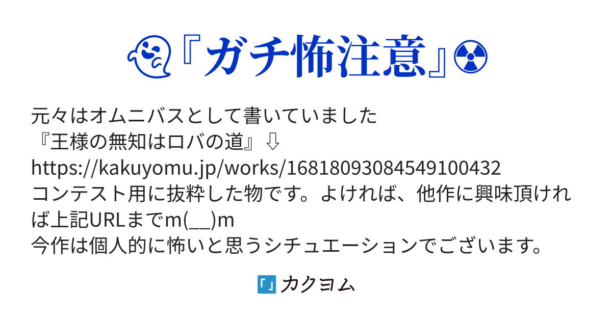3996文字】短編ホラー『深淵なる水縁』【カクヨムコンテスト10短編用】(白銀比(シルヴァ・レイシオン)) カクヨム