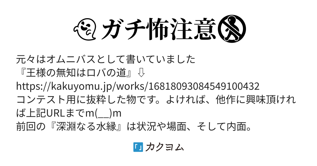 短編ホラー『漆黒の友引』【カクヨムコンテスト10短編用】(白銀比(シルヴァ・レイシオン)) カクヨム