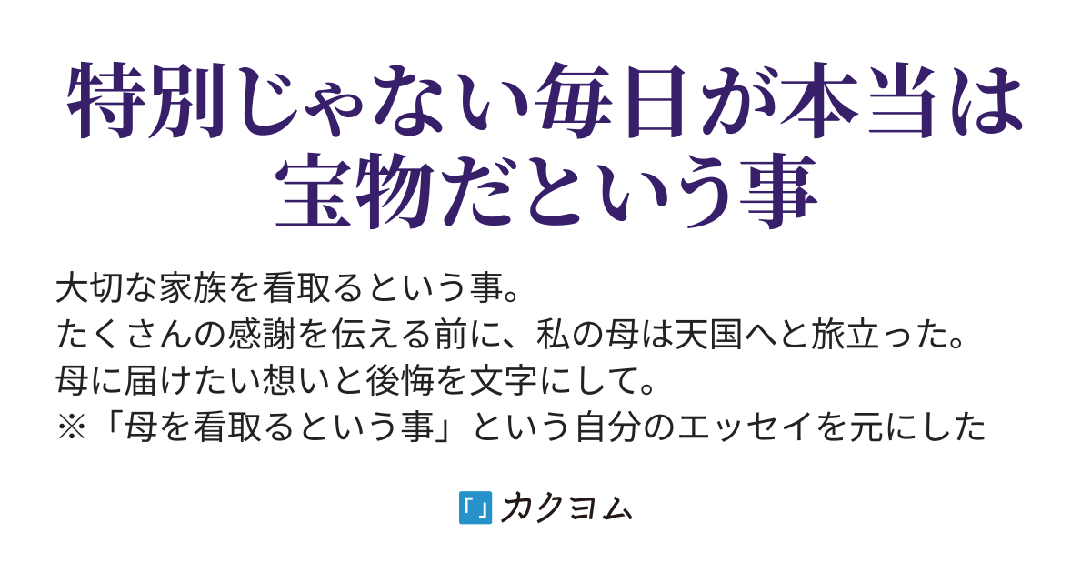 さよなら電車（初瀬 叶） カクヨム