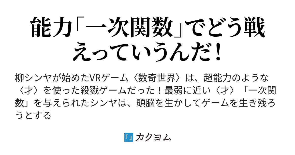 数奇世界（pasifico） カクヨム