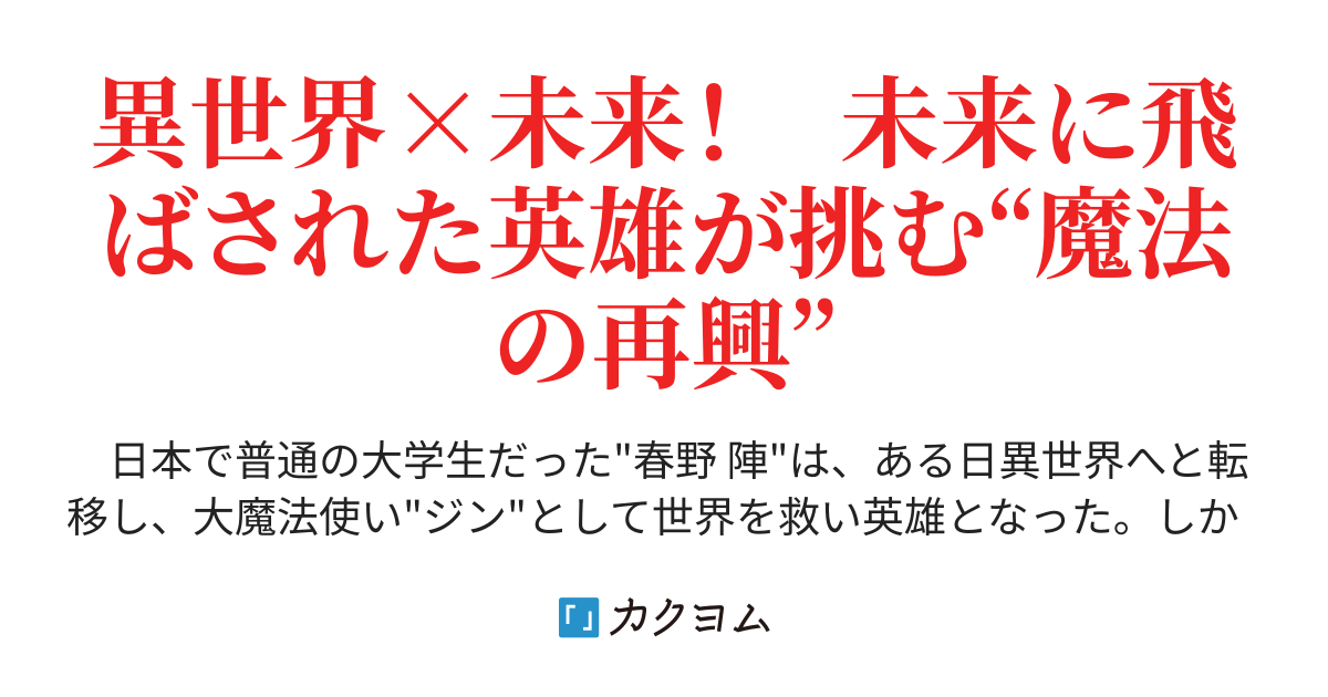 世界を救った最強魔法使い、今度は未来で学園教師をやることに ~未来で始める魔法の再興~(アーミー) カクヨム
