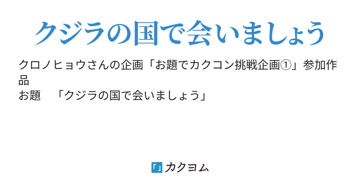 クジラの国(カフェオレ) カクヨム