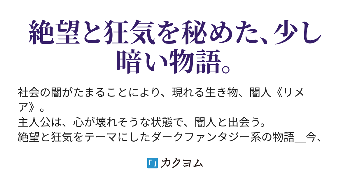 絶望の足跡(藍無) カクヨム