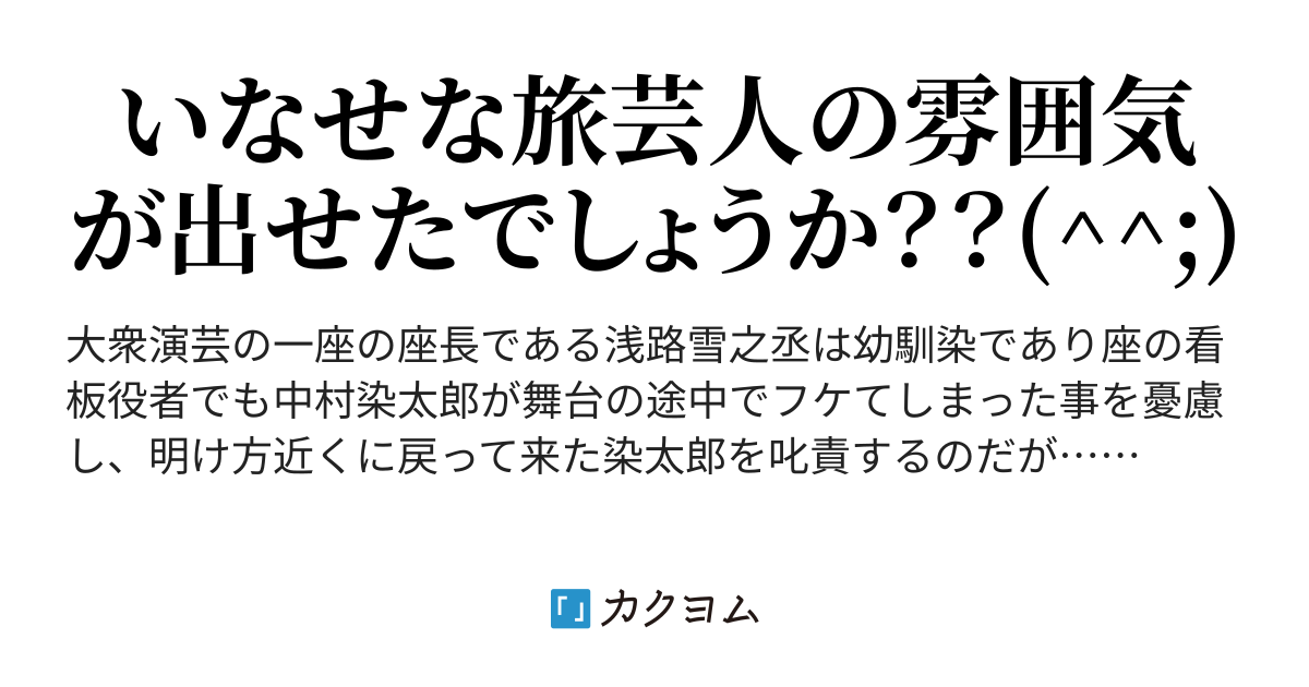 雪に染まらず(縞間かおる) カクヨム