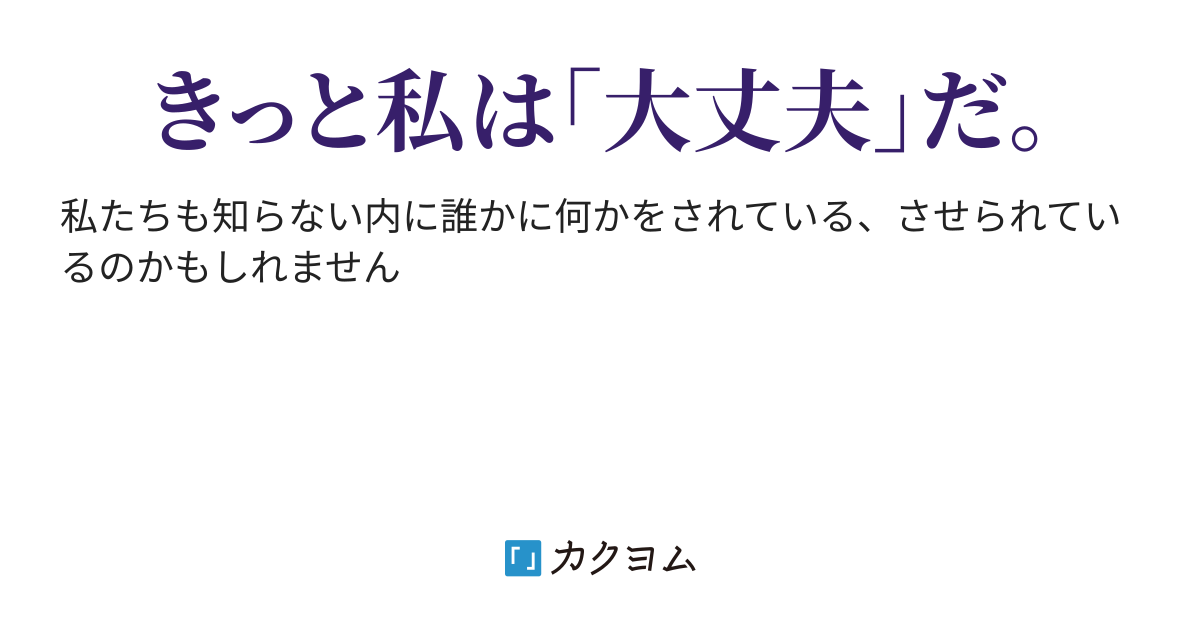 ゆめうつつ(たなべ) カクヨム