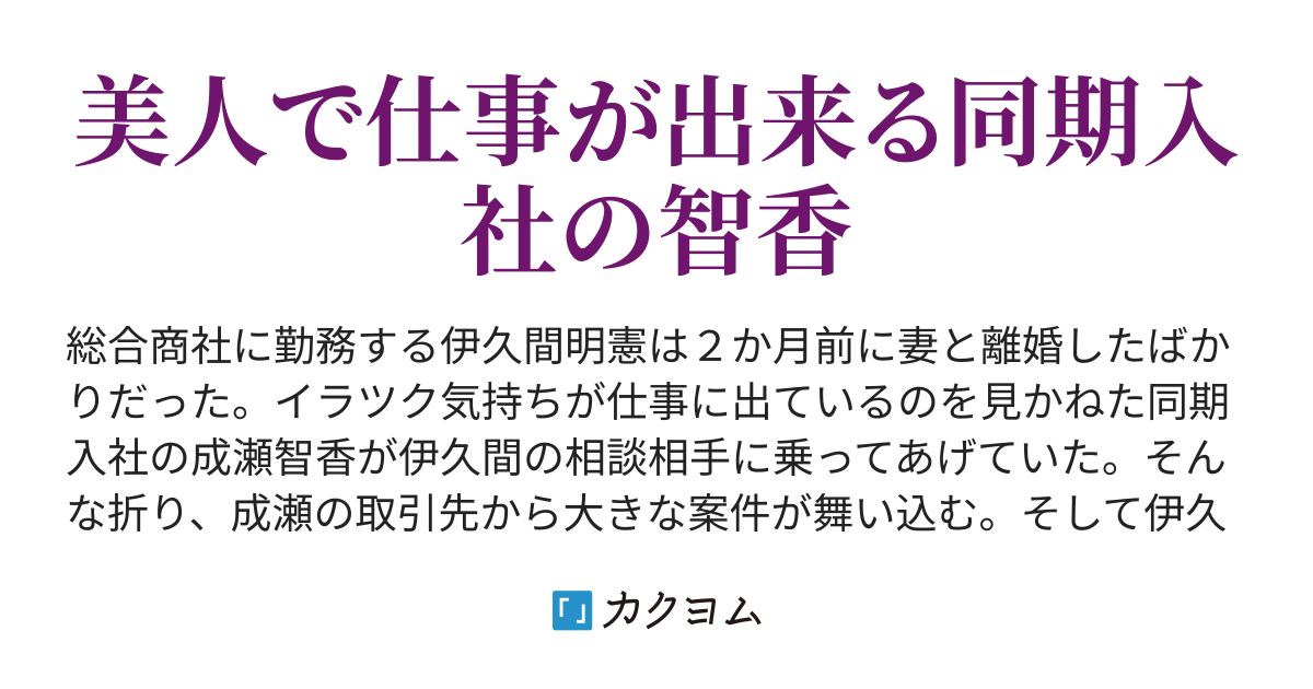 仕事と家庭の狭間に（春風秋雄） カクヨム