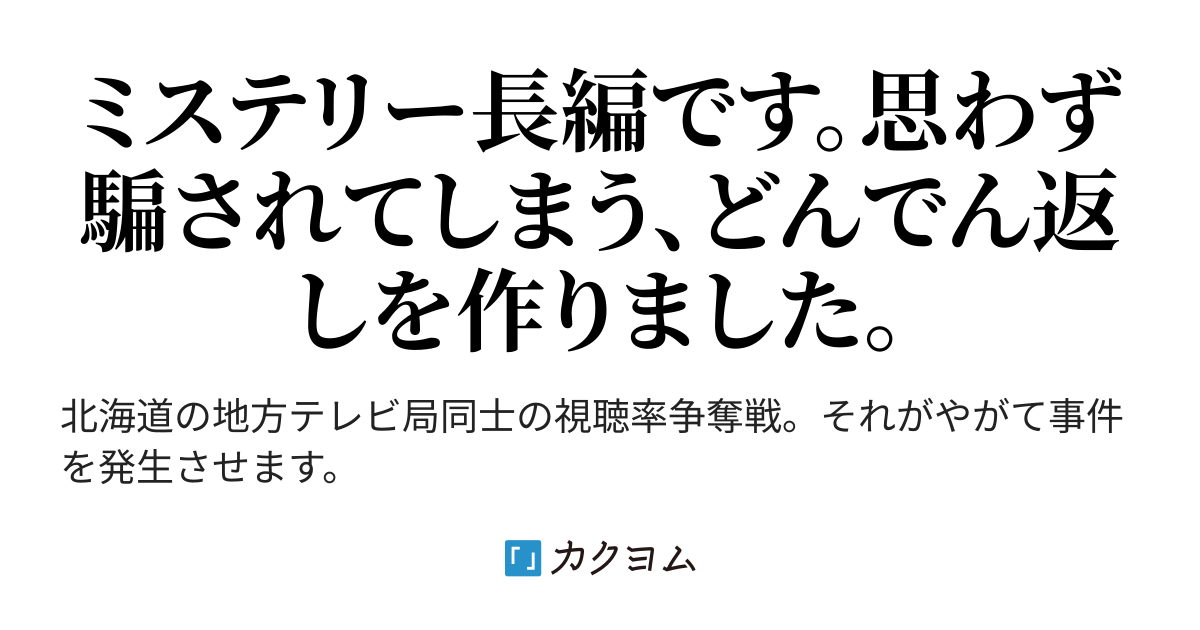 ジャックナイフ・エフェクト（ほいどん） カクヨム