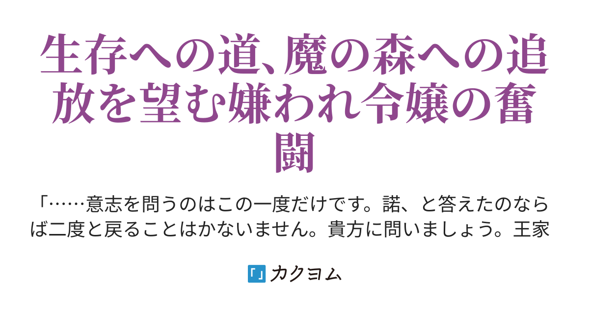 断頭台の歩き方 ~悪役令嬢などありえない(カナデ) カクヨム