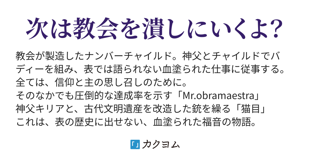 【カクヨムコン10】mrobramaestra（尾岡れき猫部） カクヨム