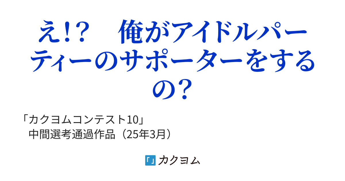 俺だけダンジョンを閉じられる世界（信仙夜祭） カクヨム