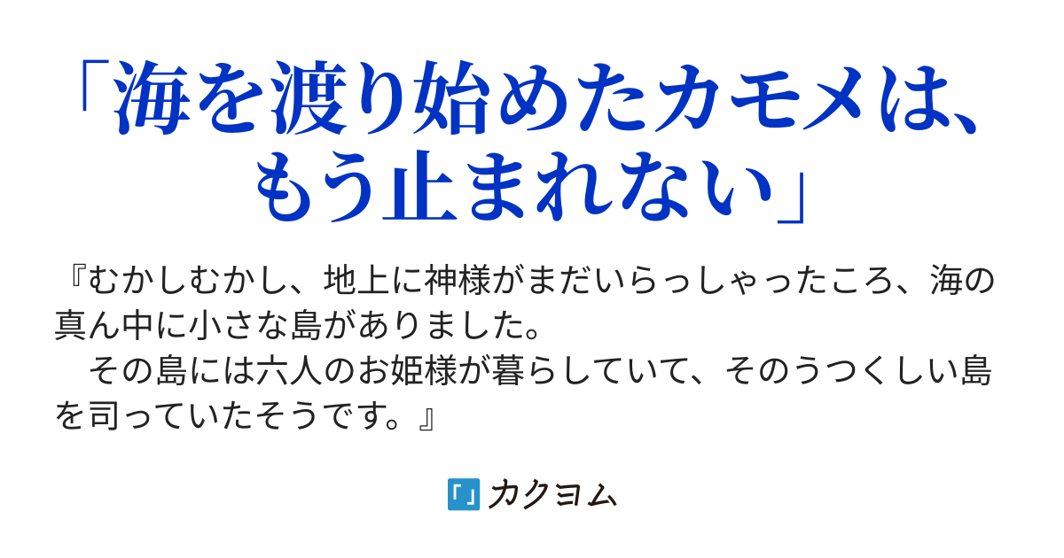 花珠姫物語(天藍) カクヨム