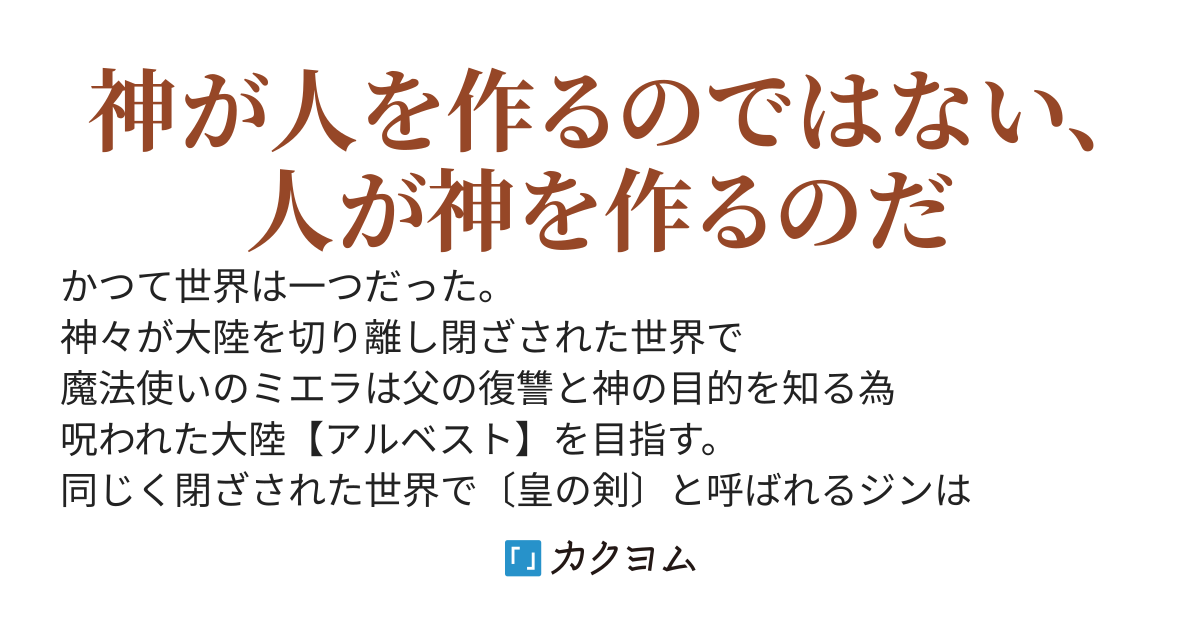 魔法使いと皇の剣（@1232123） - カクヨム