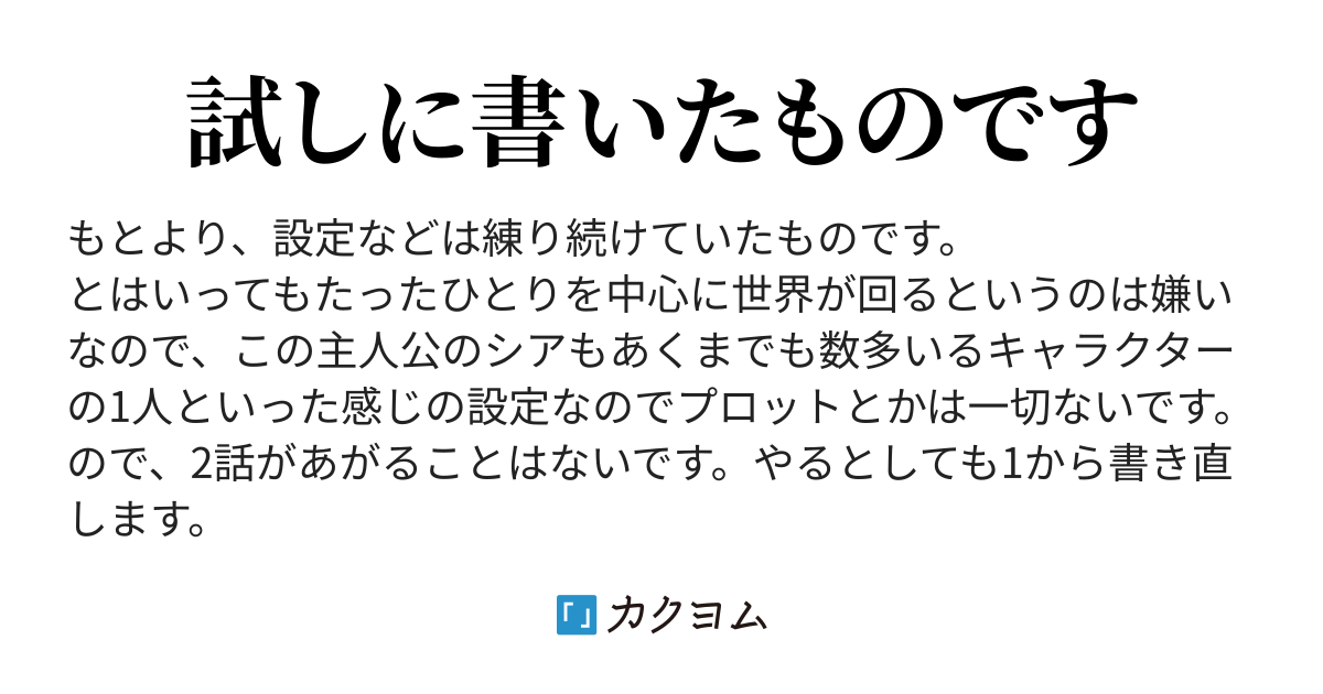 色廻世界(思惟拿) カクヨム
