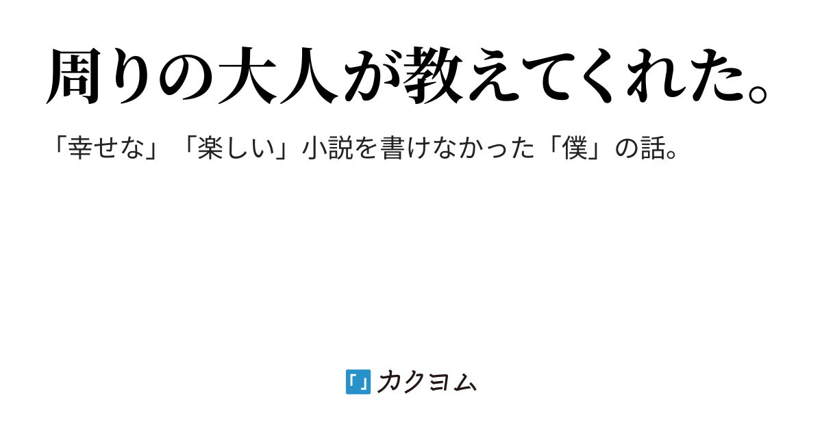 愉快痛快（小狸） カクヨム