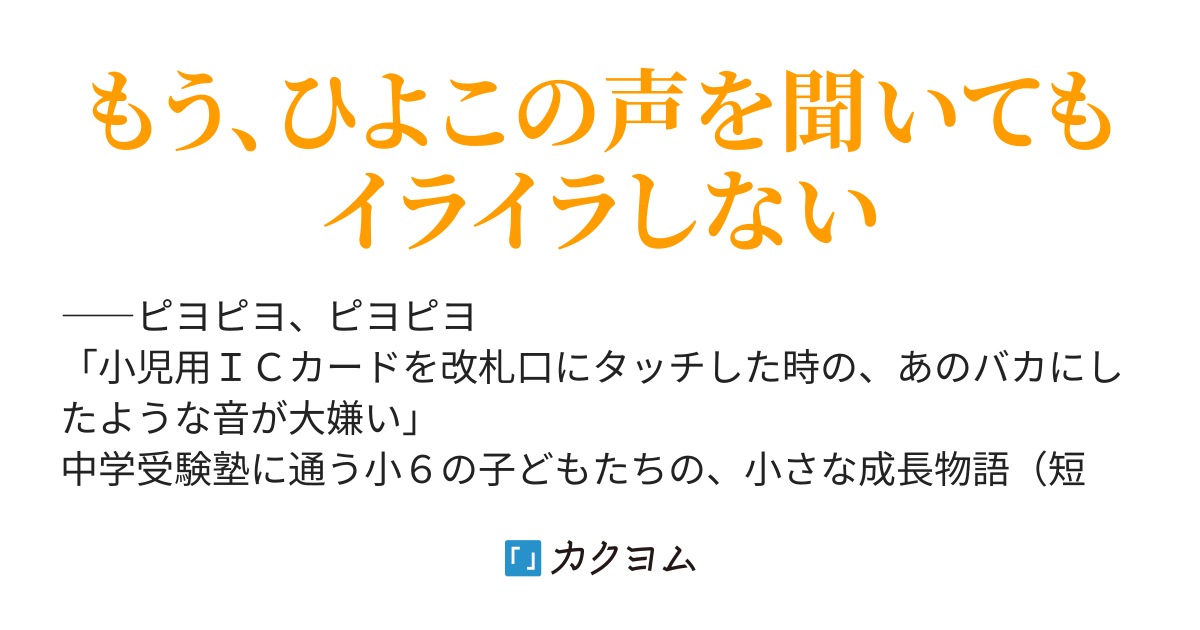 ぼくらのサクセスロード(秦 朱音 Ι はたあかね @書籍発売中!) カクヨム