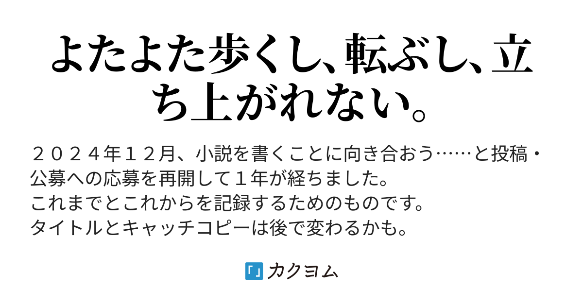 書くことの記録（有沢楓） カクヨム