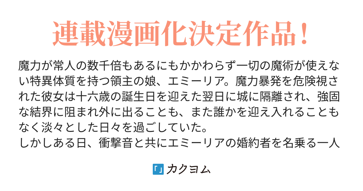 【漫画化予定】およそ100年幽閉されていた魔術師夫婦は世界を巡る(吉野茉莉) カクヨム