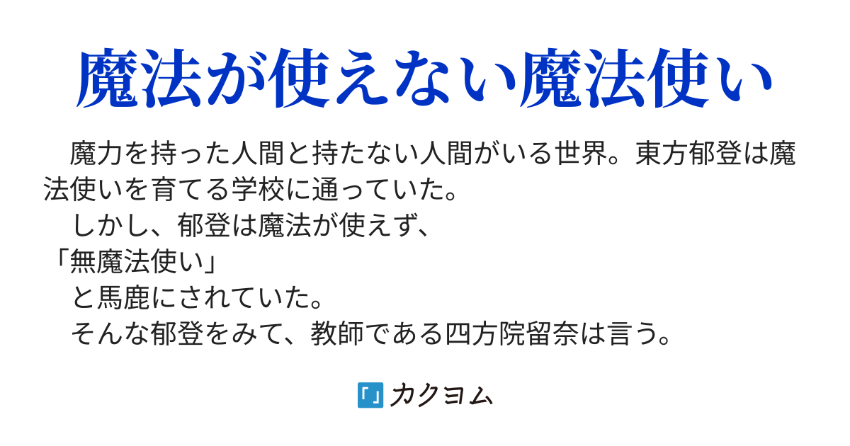 魔法使いのいる世界(桜田) カクヨム