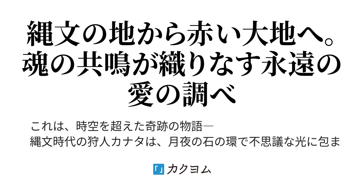 【短編小説】星の道を遥かに ―two Souls One Song―(約6700字)(藍埜佑(あいのたすく)) カクヨム