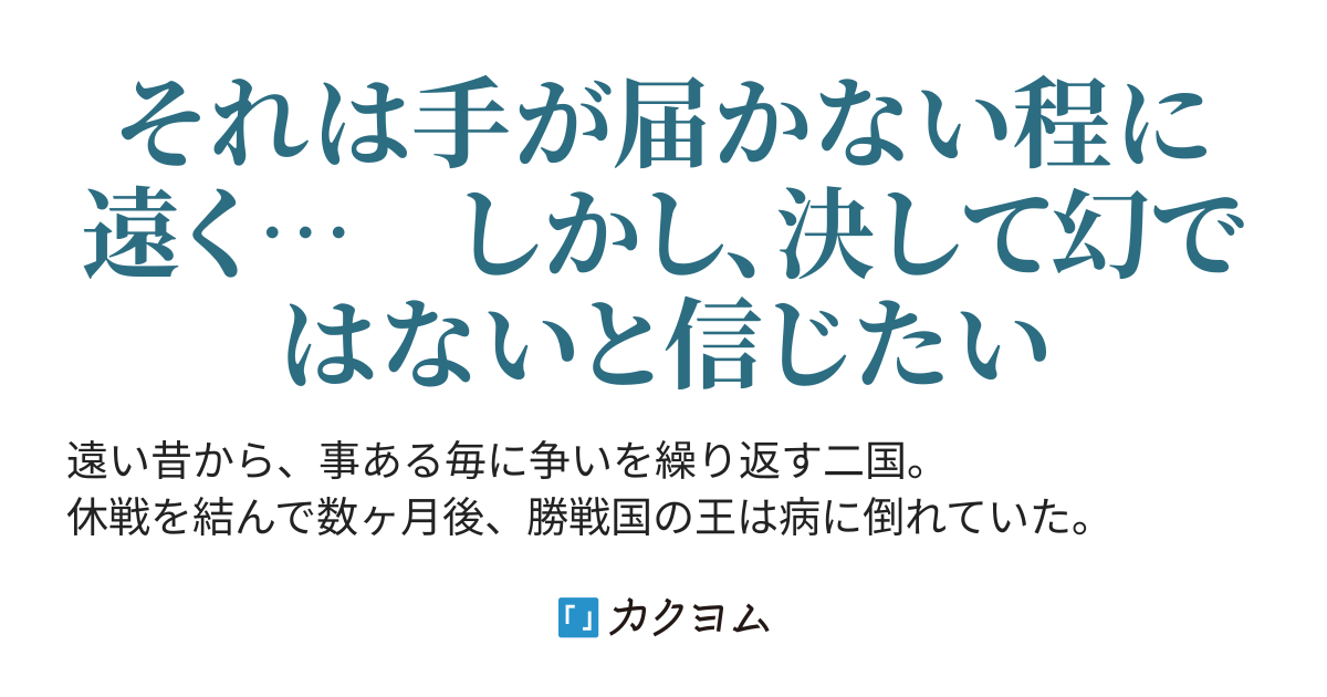遠き鯨の国(幸まる) カクヨム