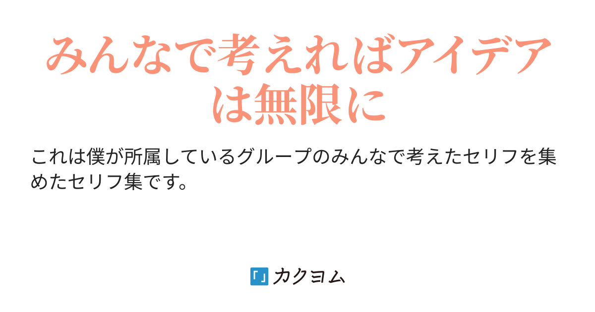 オリジナルセリフ集(星城ノア) カクヨム