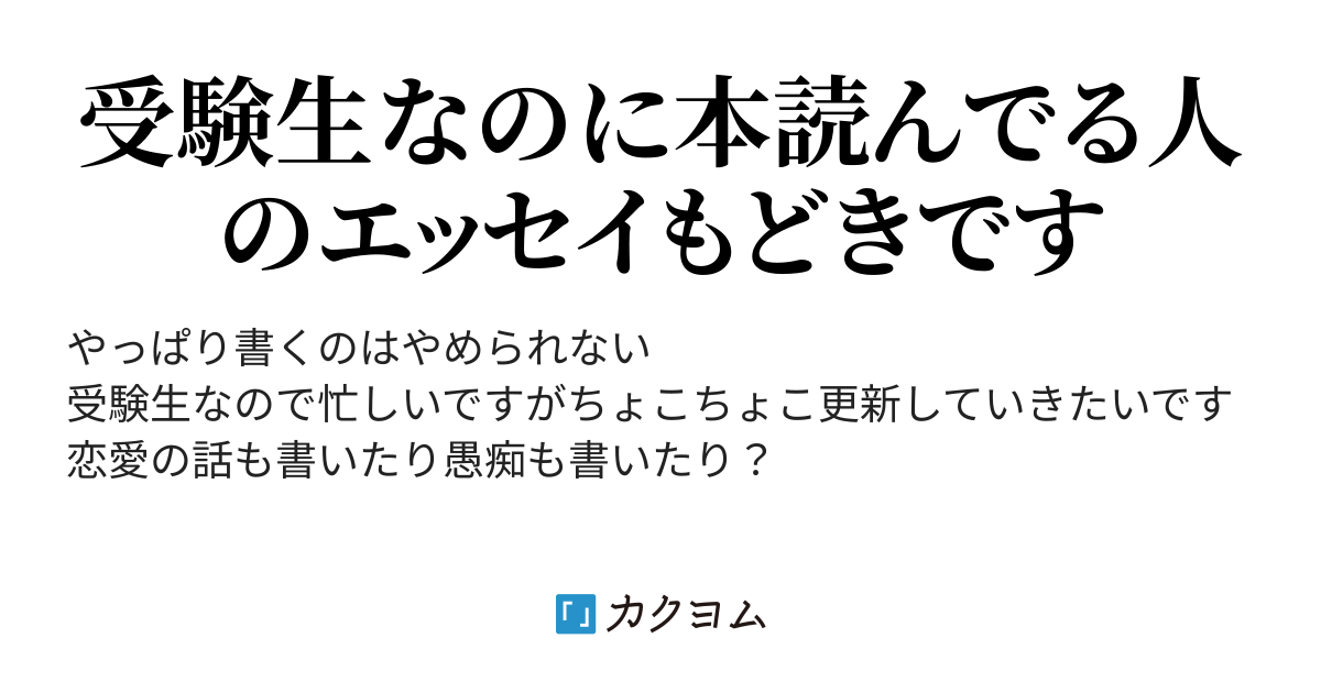 気ままな小説紹介(猫部&kkg所属な茶都 うなべ ) カクヨム
