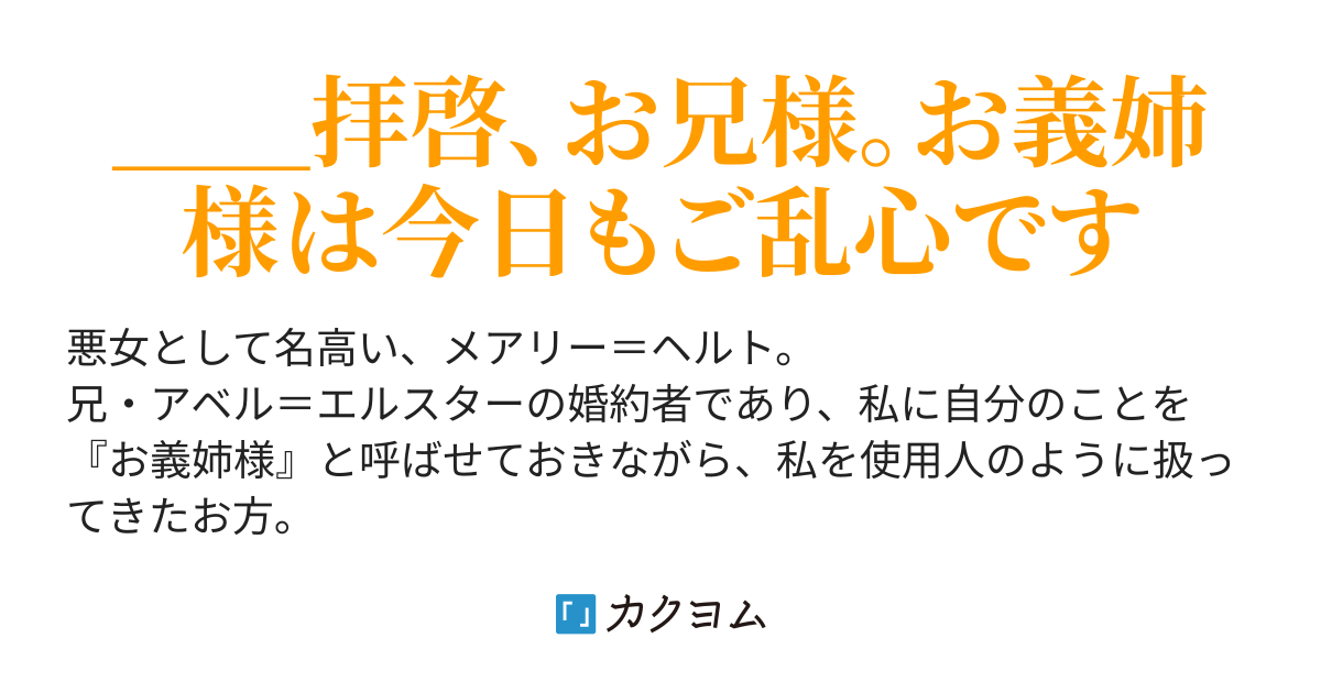ローズ＝エルスターの『お義姉様観察日記』（葉月 陸公（活動休止中）） カクヨム