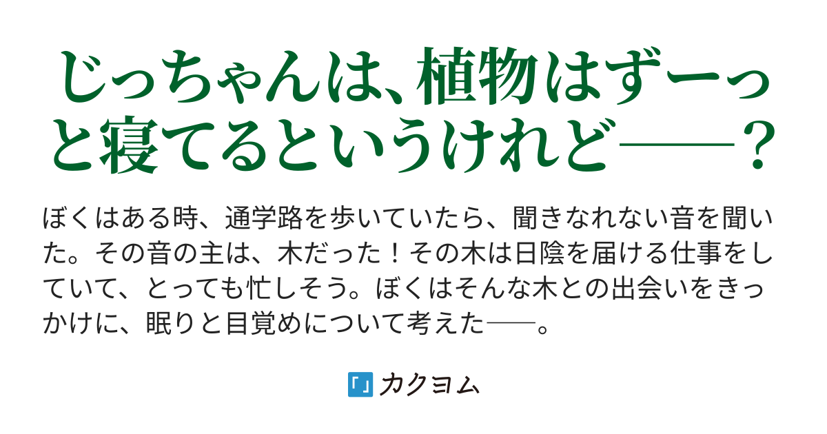 とっとこ とっとこ(湖ノ上茶屋(コノウエサヤ)) カクヨム