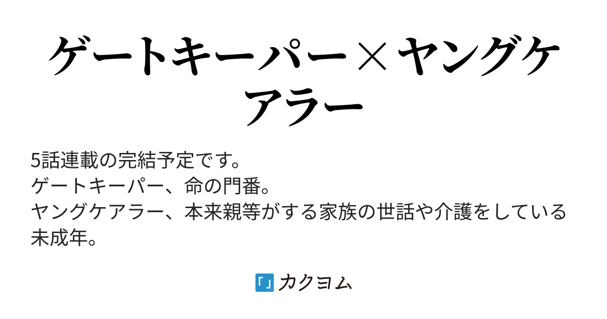 親子の笑顔（野口マッハ剛ごう） カクヨム
