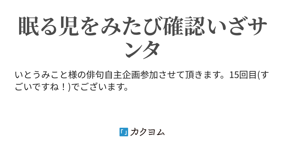 俳句『クリスマス』(豆ははこ) カクヨム