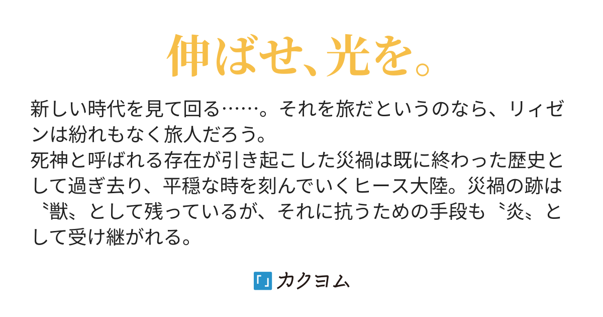 太陽の姫(坂牧 祀) カクヨム